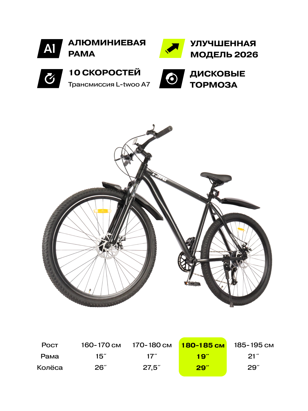 29" Велосипед Fizard Flow, 19" алюминий, 1x10, дисковые тормоза, черный