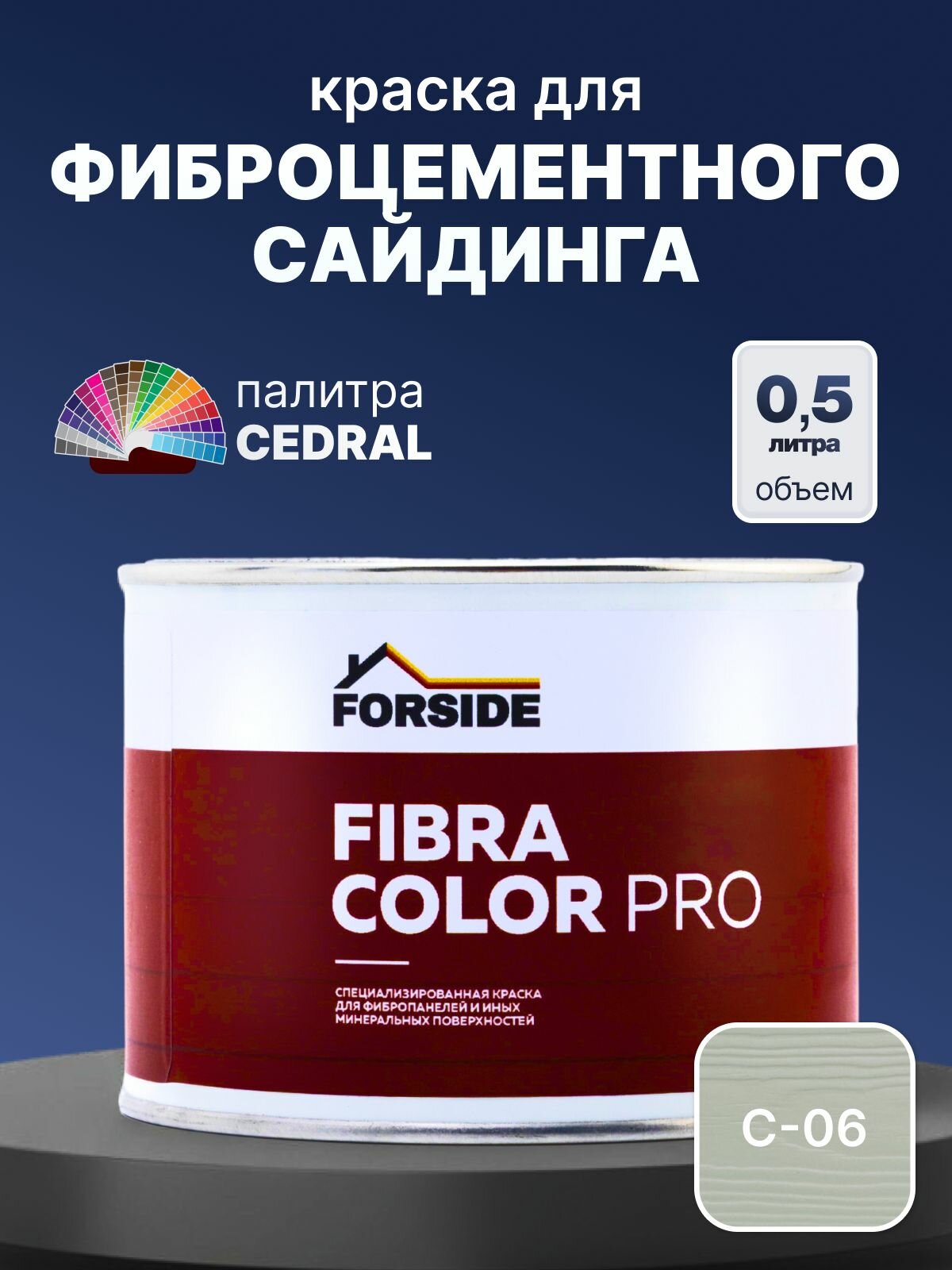 Краска фасадная для фиброцементного сайдинга FORSIDE 0.5л, C-06 Дождливый океан