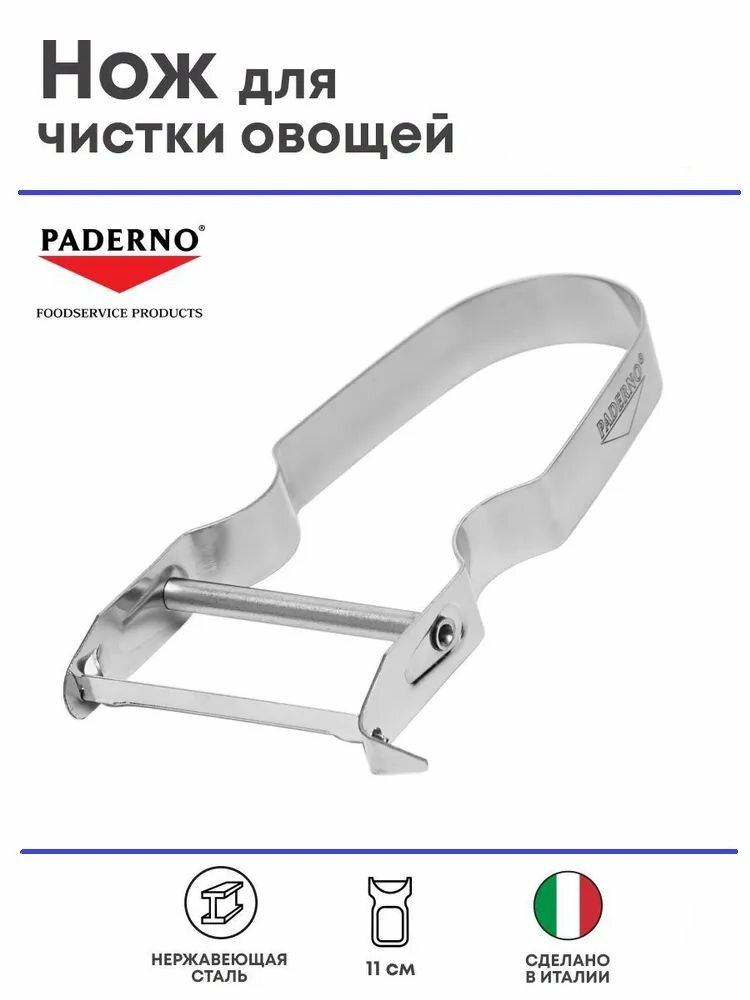 Нож для чистки овощей, сталь, длина 110, ширина 65мм, металлич.