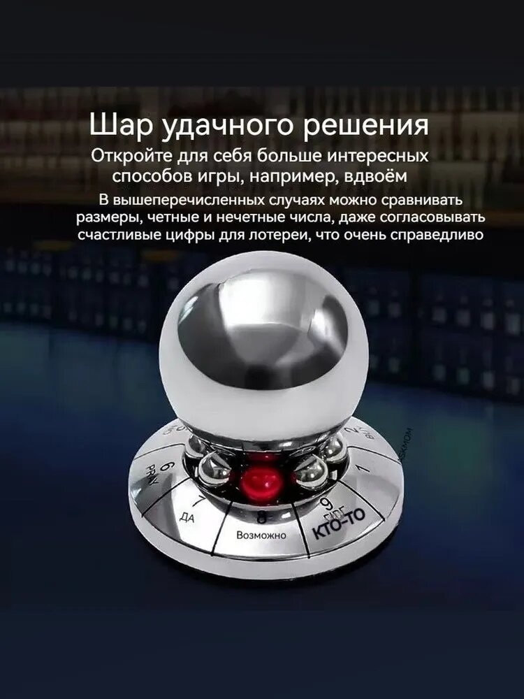 Эксклюзивный металлический антистрессовый шарсоветник для решений, 5х5х5 см
