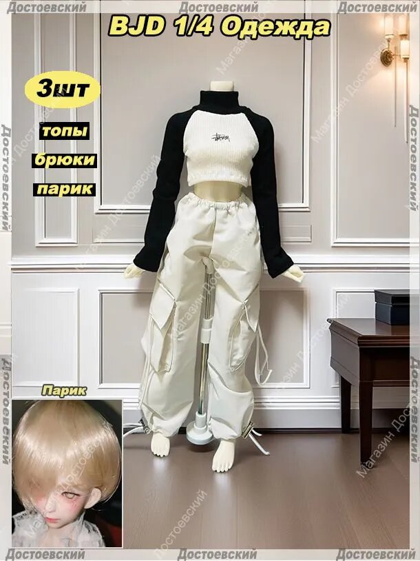 Одежда для кукол bjd 1/4+Кукольный парик bjd 1/4