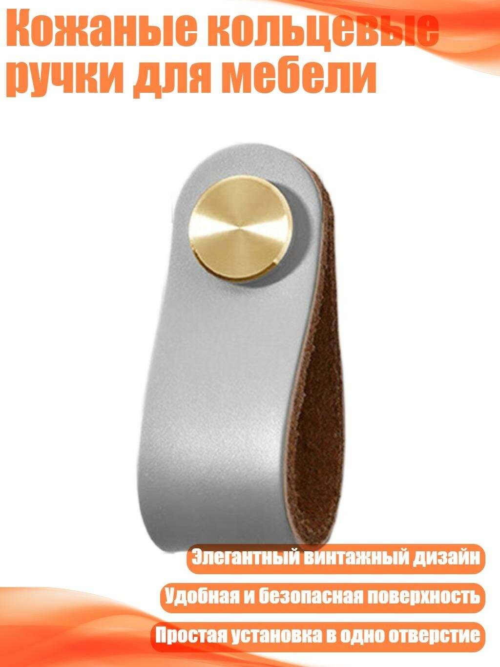 Кожаные кольцевые ручки для мебели, Серый