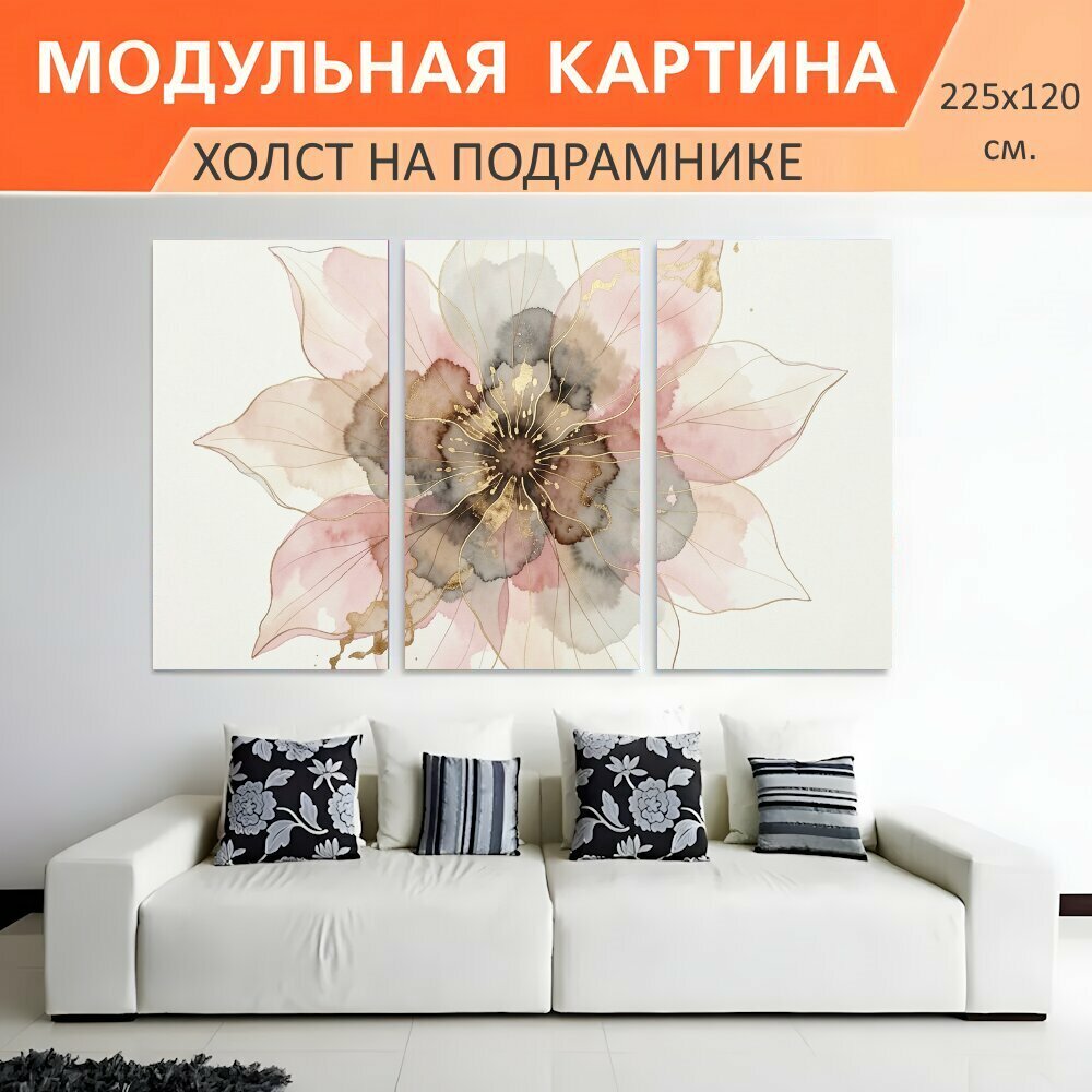Модульная картина на холсте "Нежный абстрактный цветок. Воздушная ботаническая композиция с крупным цветком в акварельных." триптих на подрамнике 225х120 см. для интерьера