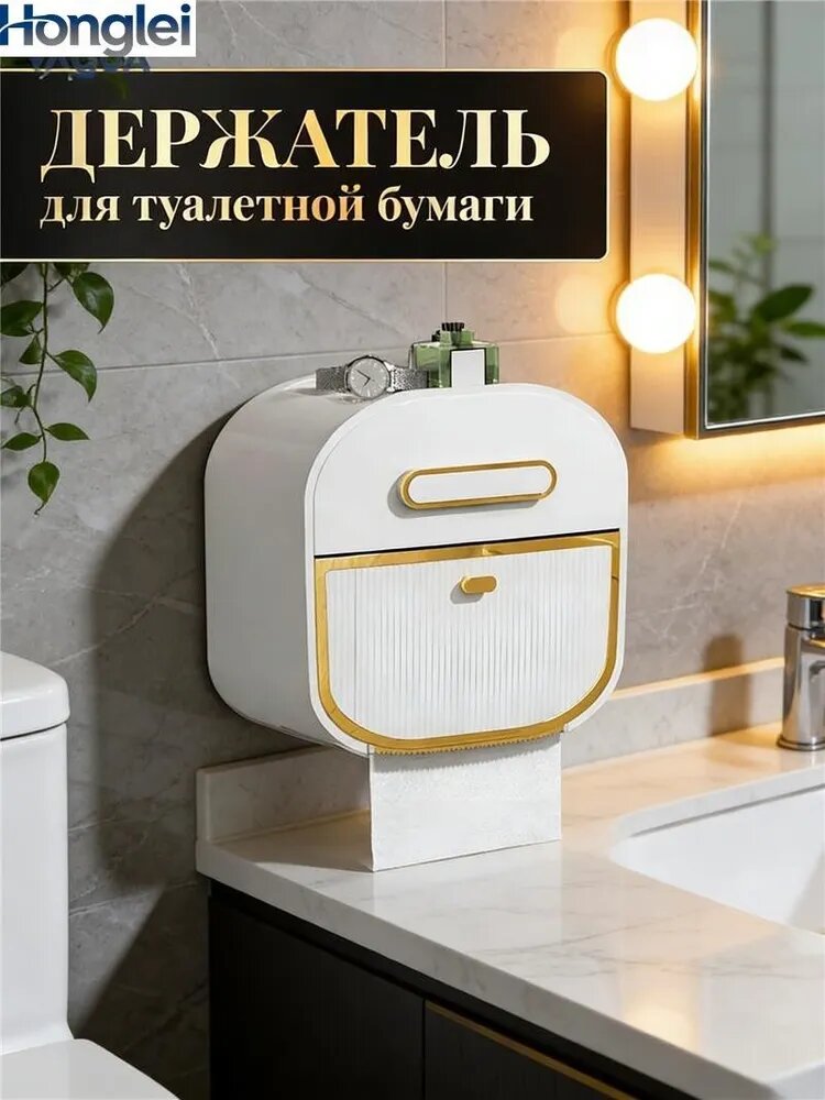 Держатель для туалетной бумаги Honglei с полкой для мелочей, 1 шт, пластик