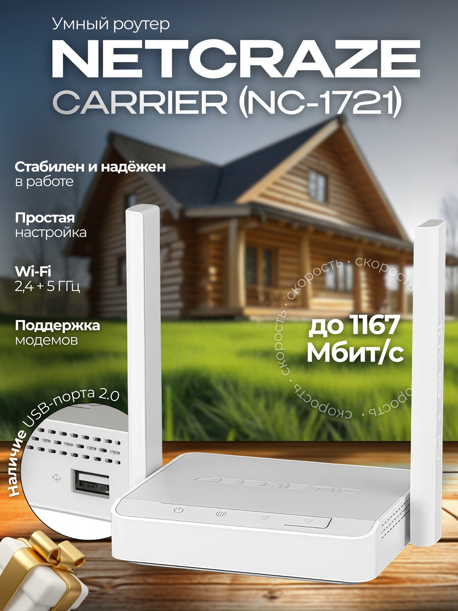 WiFi роутер Netcraze Carrier (NC-1721) с Mesh Wi-Fi 5 AC1200 и портом USB
