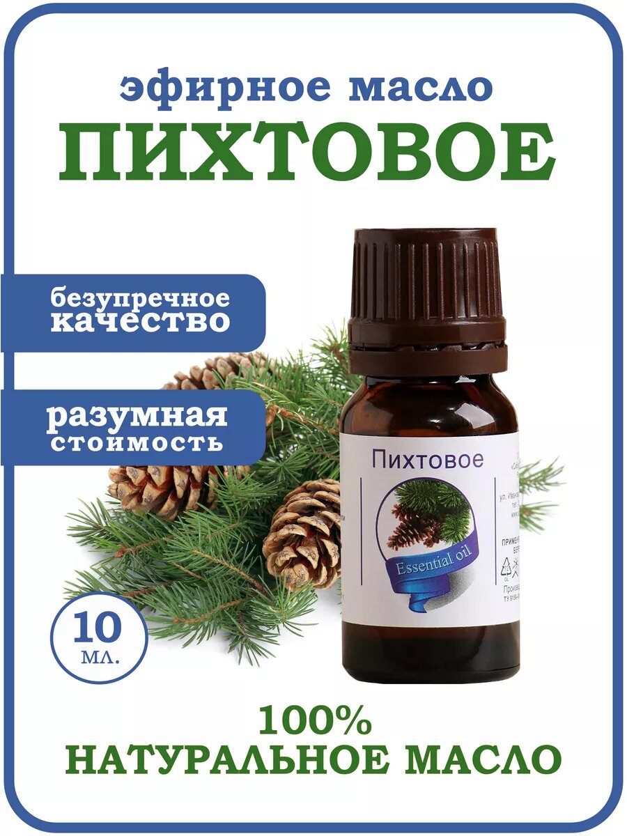 Пихтовое эфирное масло натуральное аромамасло для бани и сауны