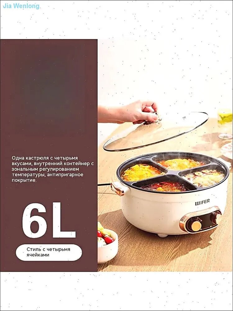 Мультиварка WIFER 5s4k4bnd с 4 отделениями, объемом 6 л, антипригарным покрытием и механическим управлением
