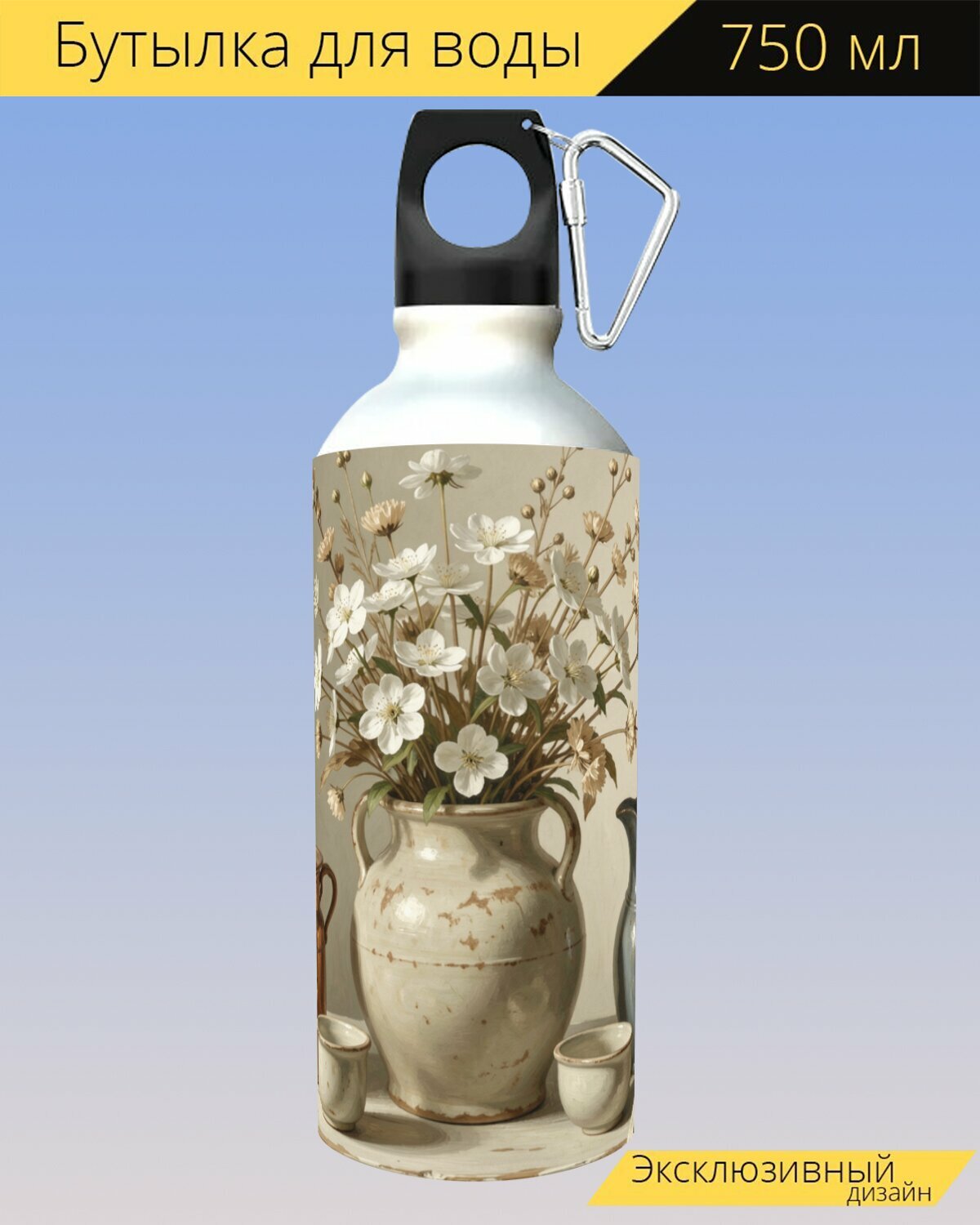 Бутылка фляга для воды "Натюрморт с цветами и кувшинами. Уютная винтажная композиция с белыми полевыми цветами, медными и керамическими кувшинами на." 750 мл. с карабином и принтом
