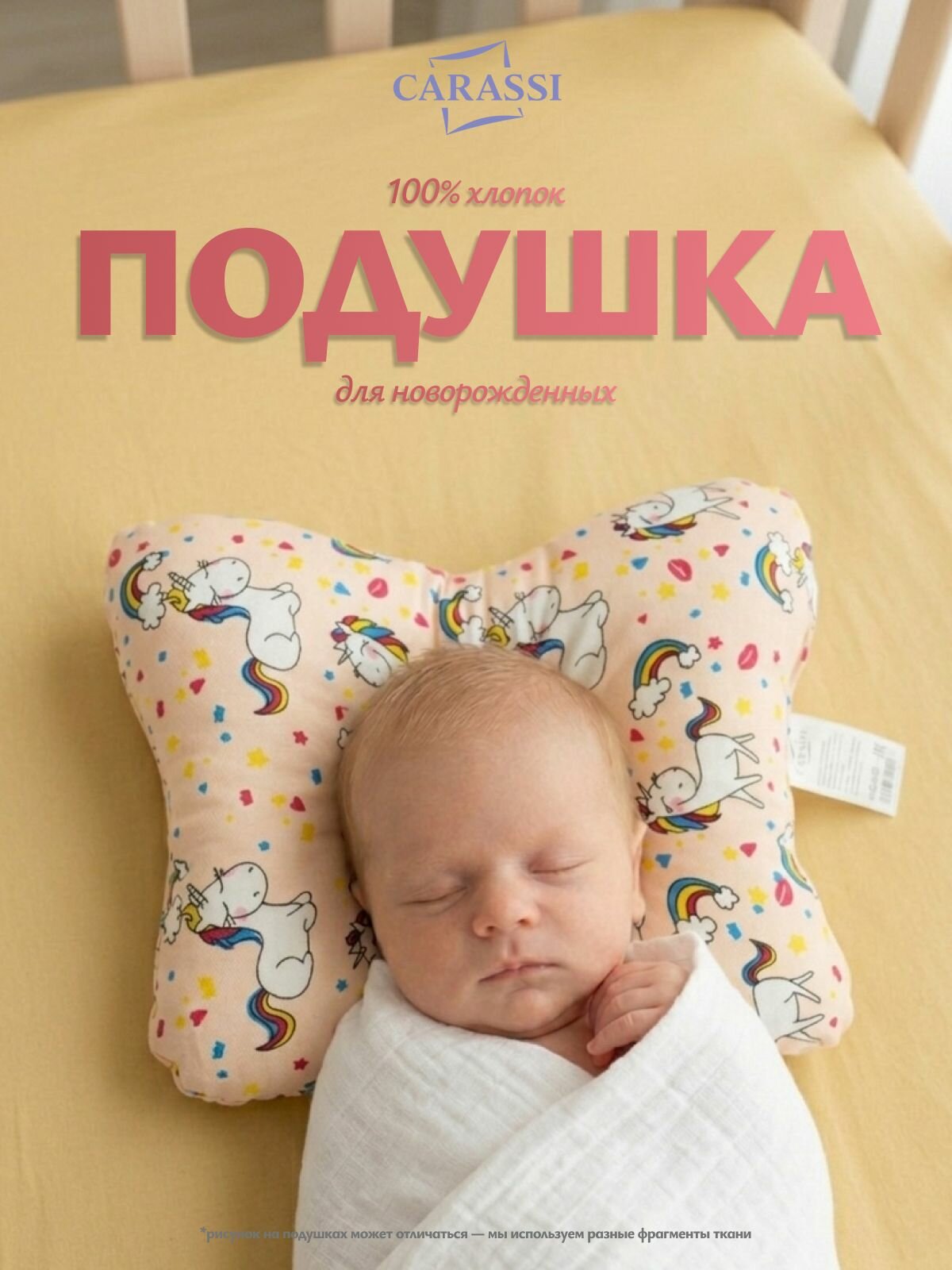 Подушка для новорожденных "Бабочка" фланель 100% хлопок подушка для детей до года 23*27 см CARASSI