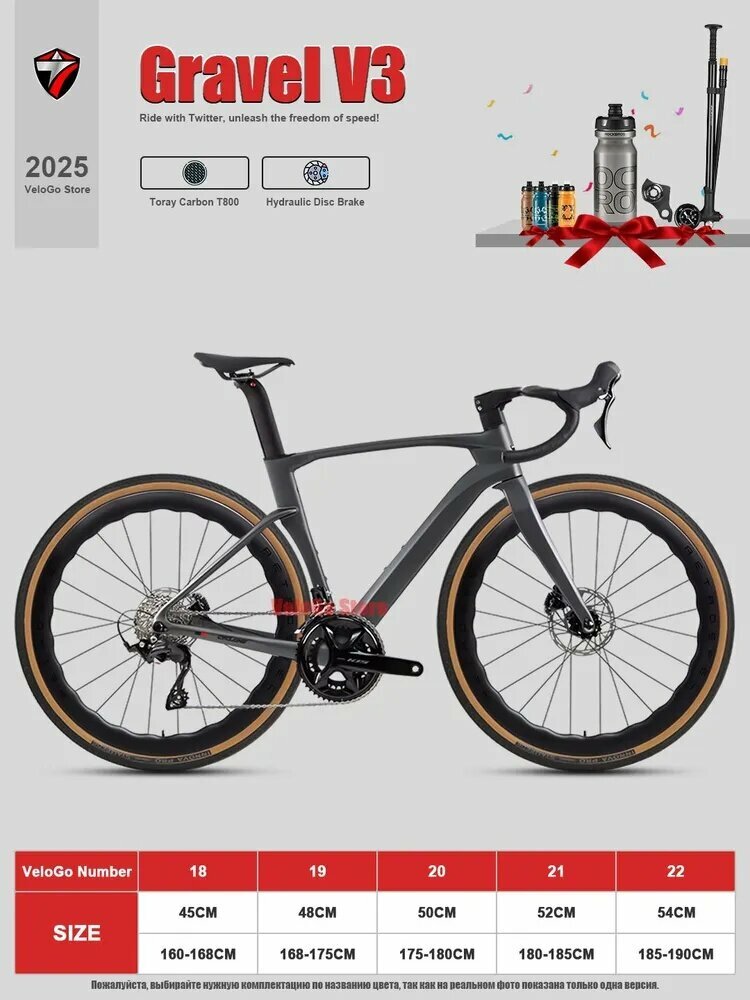 TWITTER BIKE Велосипед Шоссейный, Gravel V3