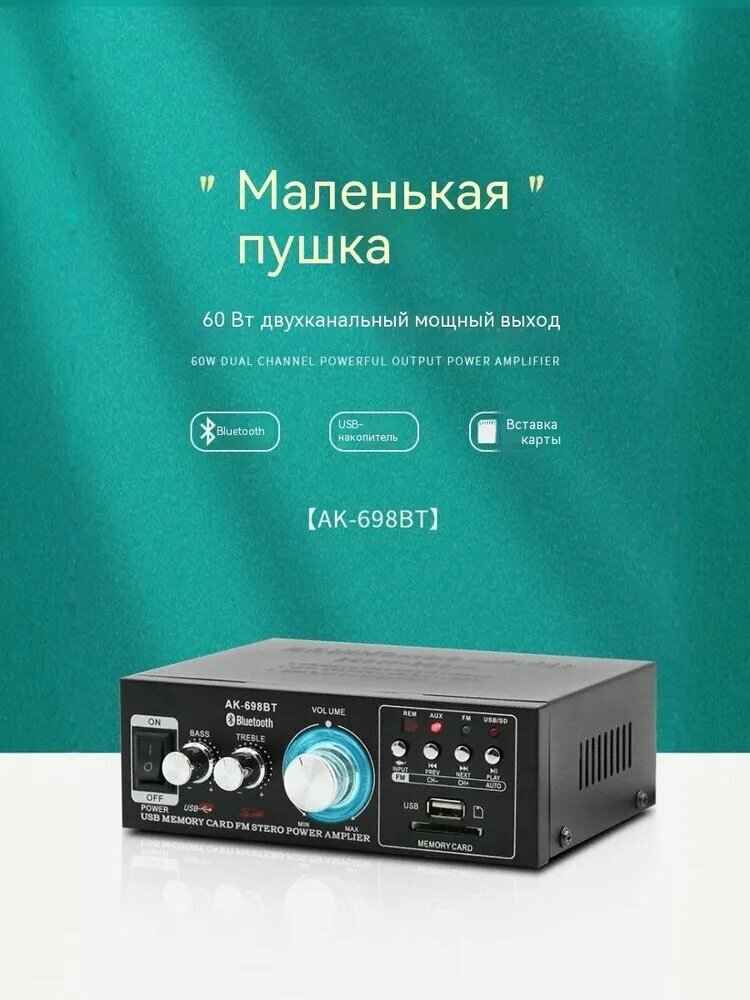 Компактный Hi-Fi усилитель AK-698BT (30W+30W) для дома, Bluetooth 5.0, классический дизайн, поддержка акустики 4-8 Ом, огнеупорный корпус