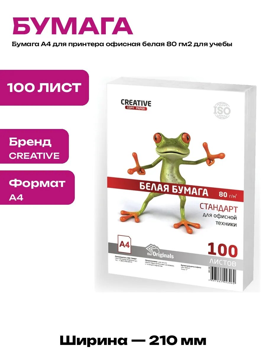 Бумага офисная А4 белая 80 гм2 для принтера и документов