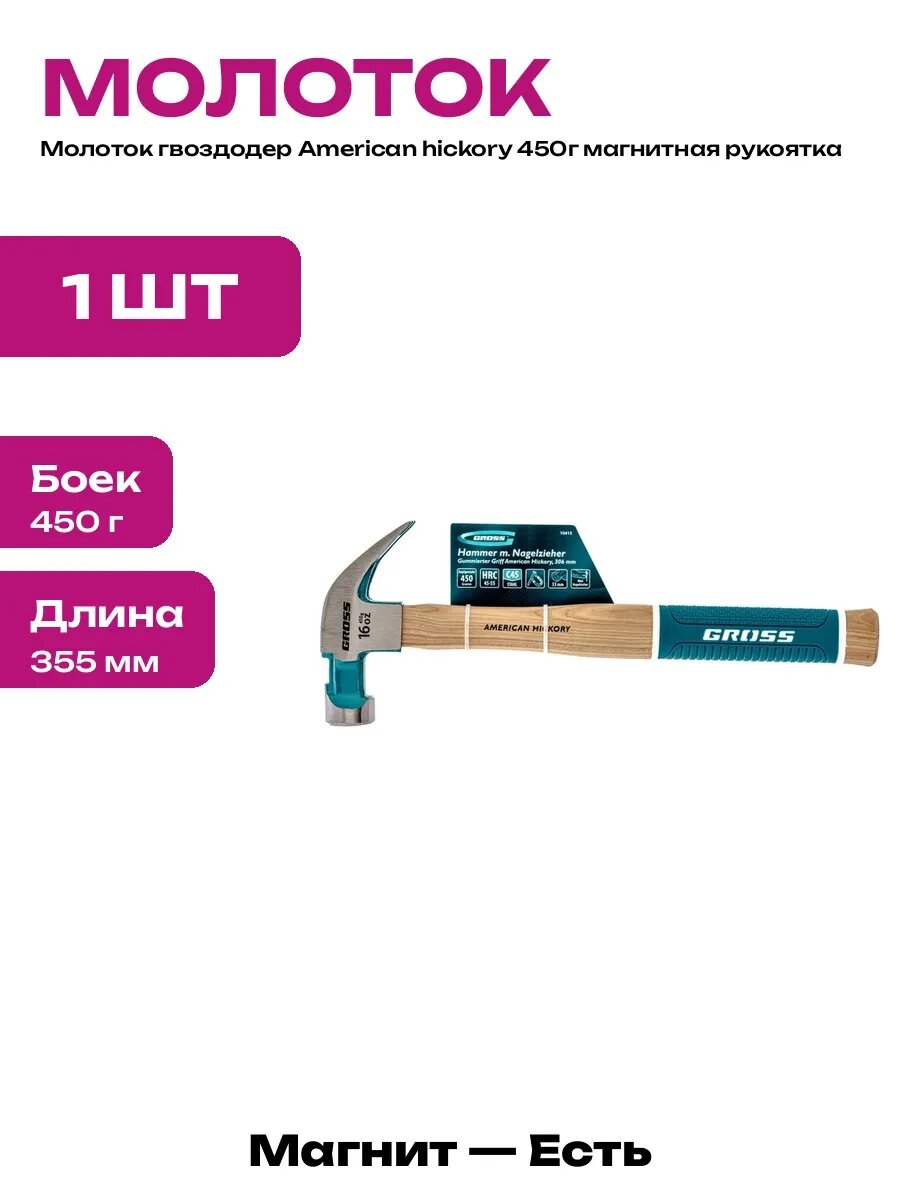 Молоток гвоздодер American hickory 450г магнитный держатель