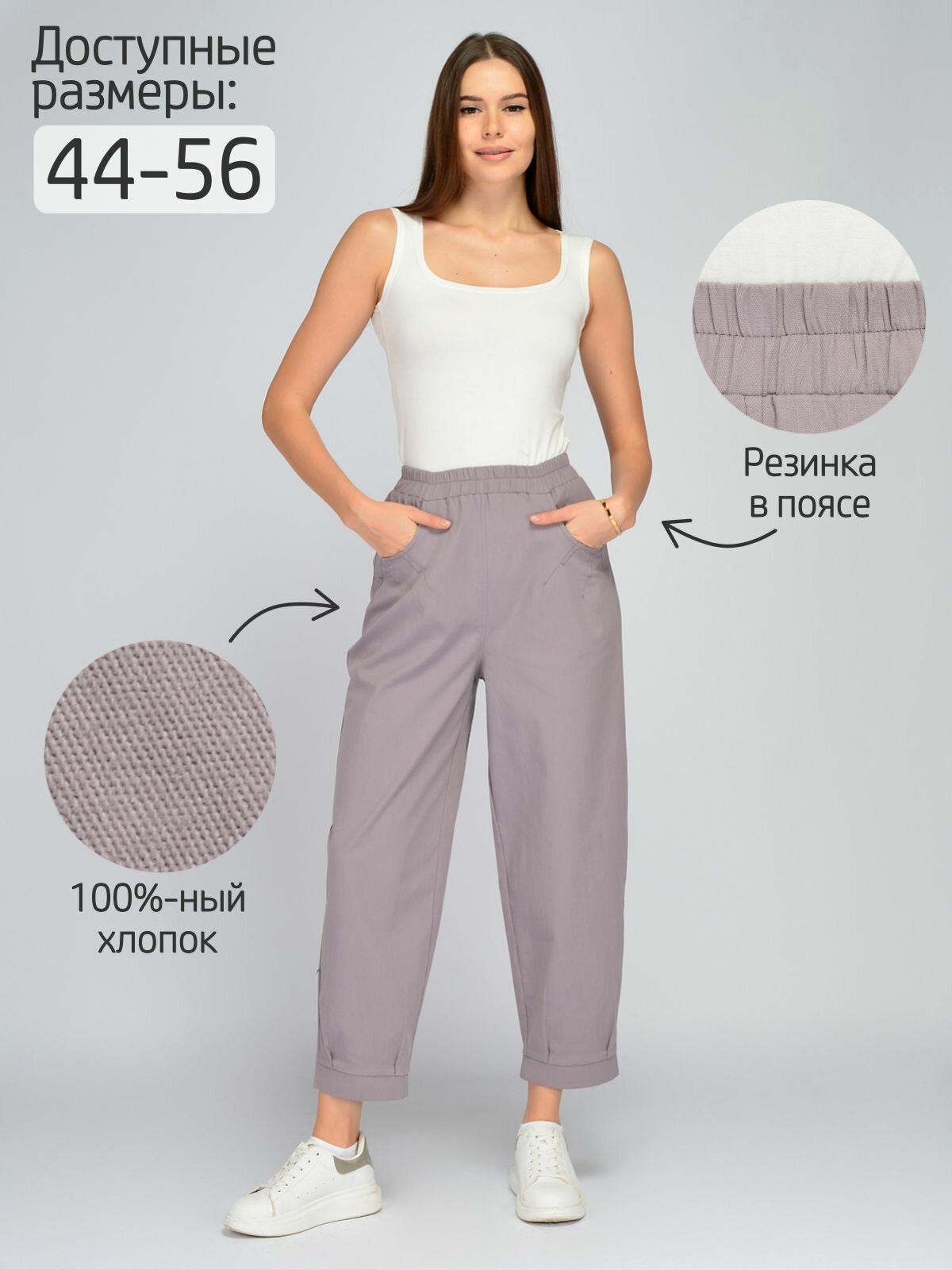 Брюки бананы Базовая коллекция