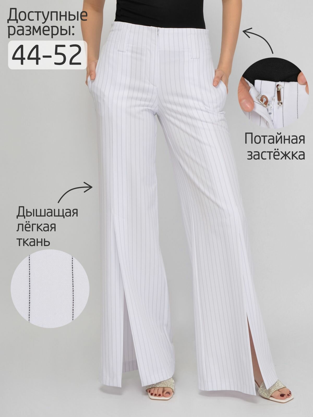 Брюки классические