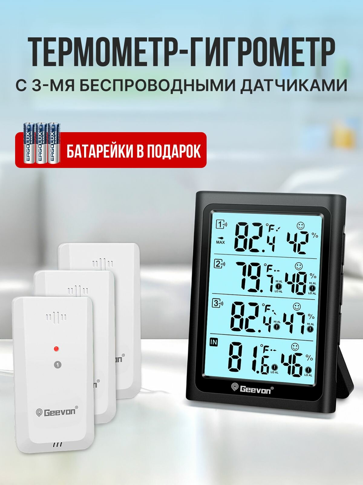 Термометр-гигрометр Geevon, с 3-мя беспроводными датчиками, ЖК-экран, голубой, чёрный