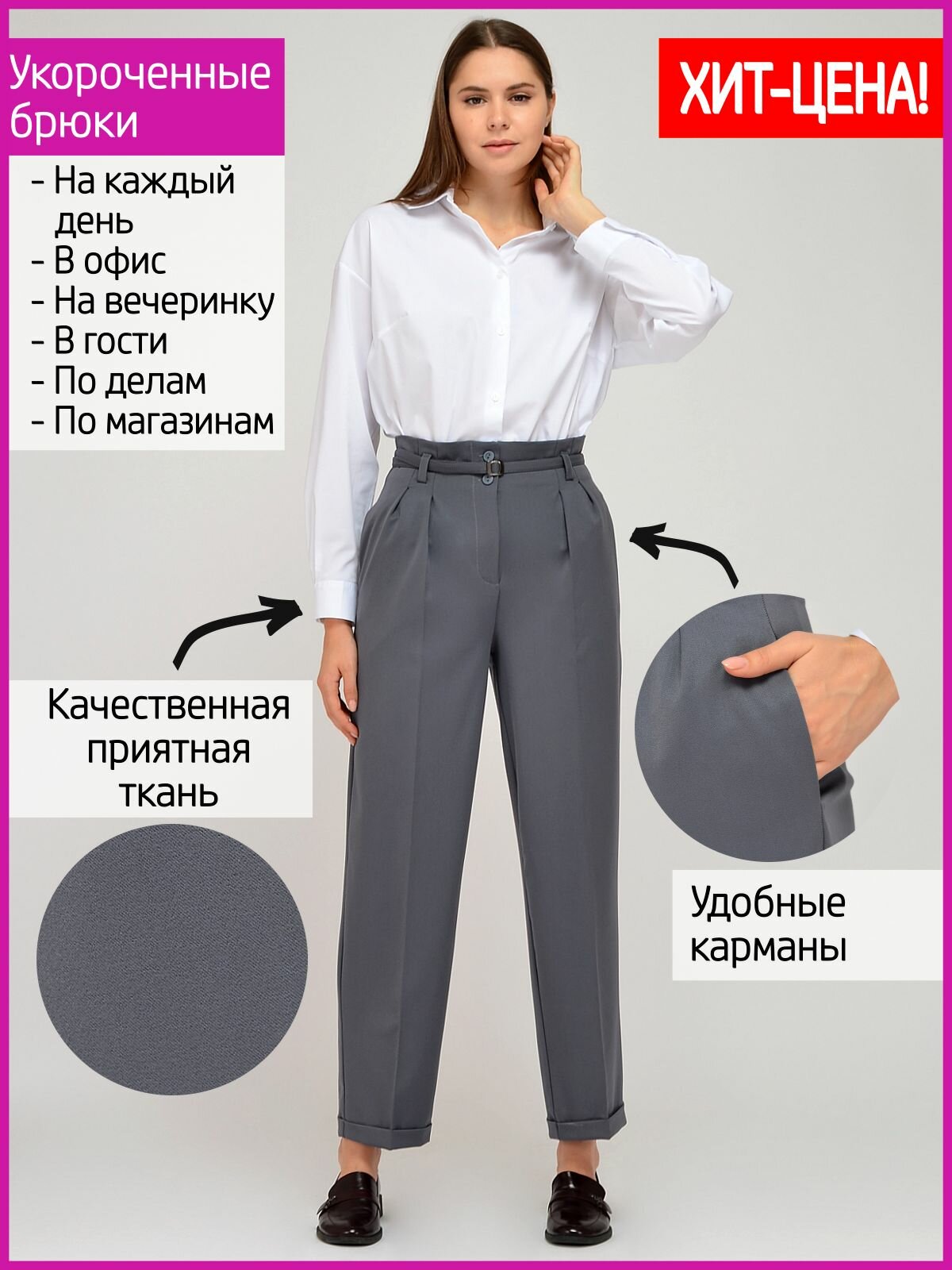 Брюки классические