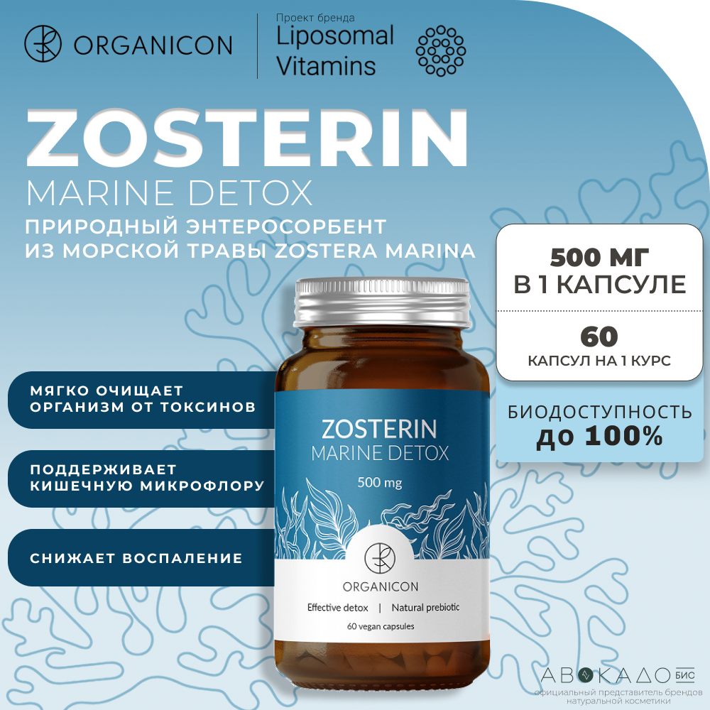 Organicon природный энтеросорбент из морской травы "ZOSTERIN Marine Detox" 500 мг, 60 капсул by Liposomal Vitamins