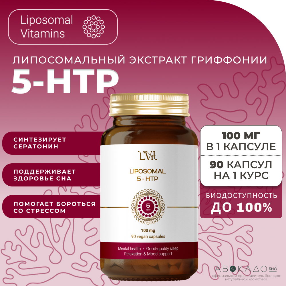 Liposomal Vitamins Липосомальный 5-HTP Натуральный экстракт гриффонии (98% 5-HTP стандартизированный), 90 капсул