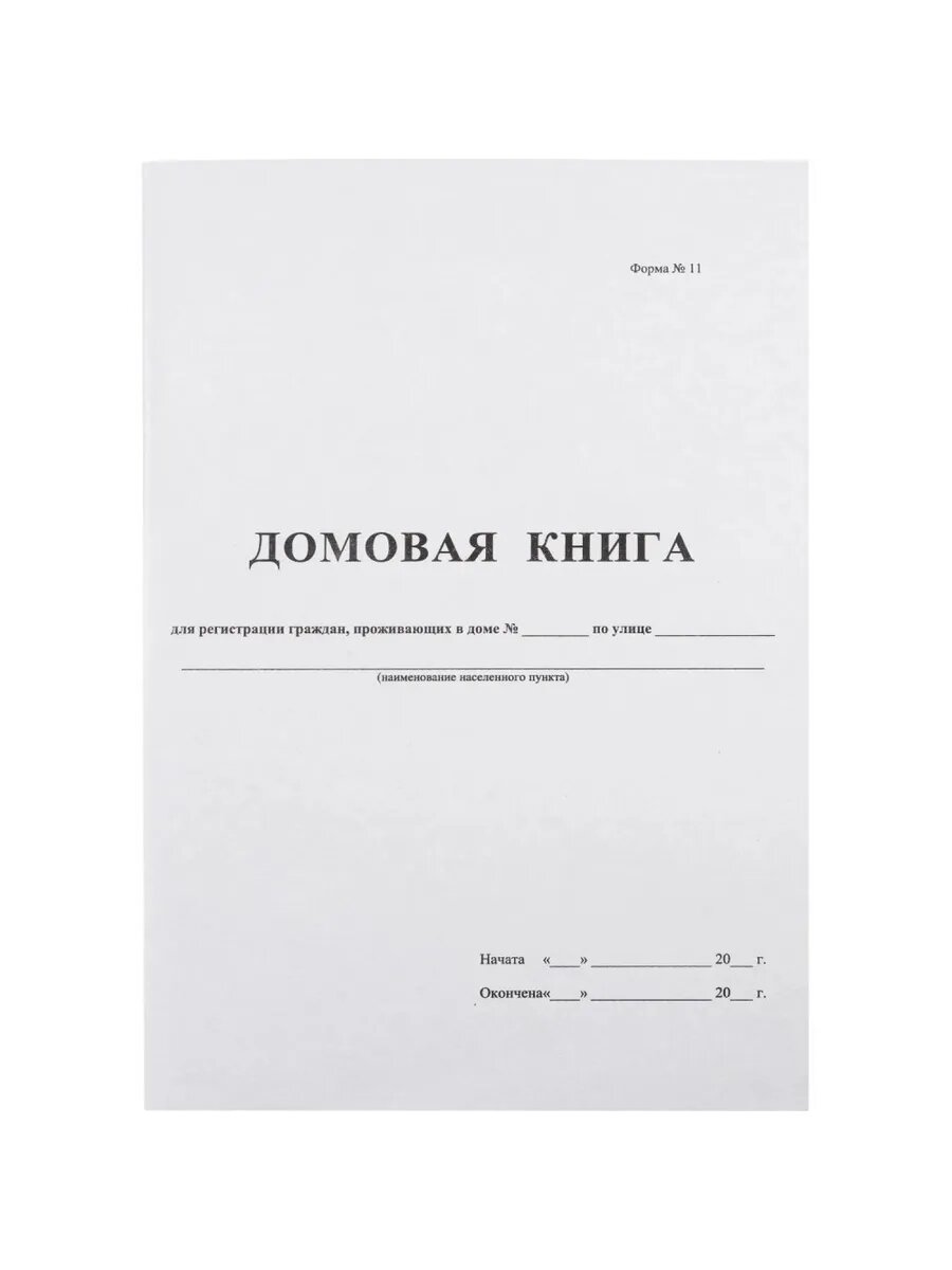 Домовая книга: ваш личный уютный дневник