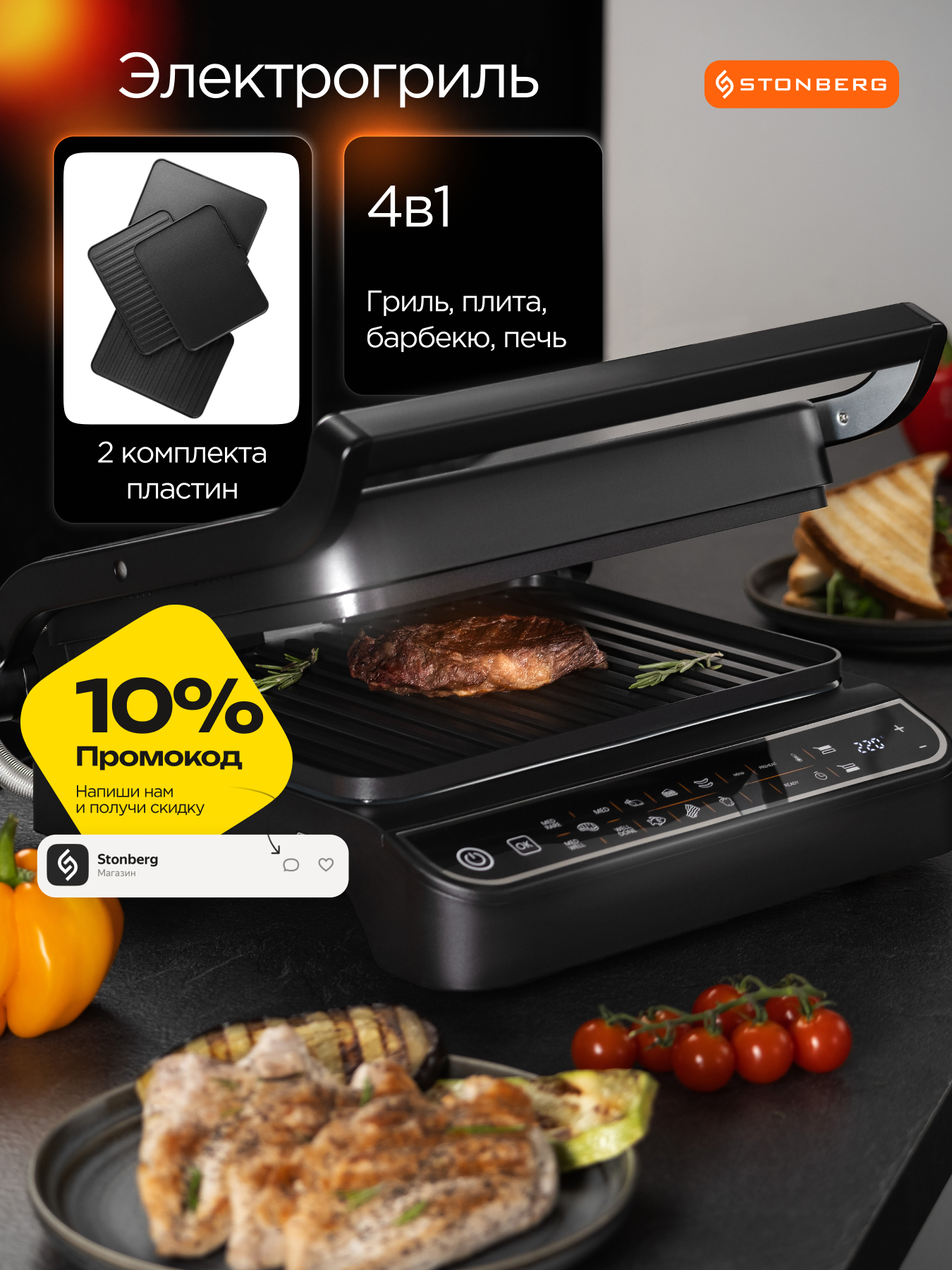 Гриль электрический Stonberg Grill Pro G500, 4в1, антипригарное покрытие, съемные пластины, 2000Вт