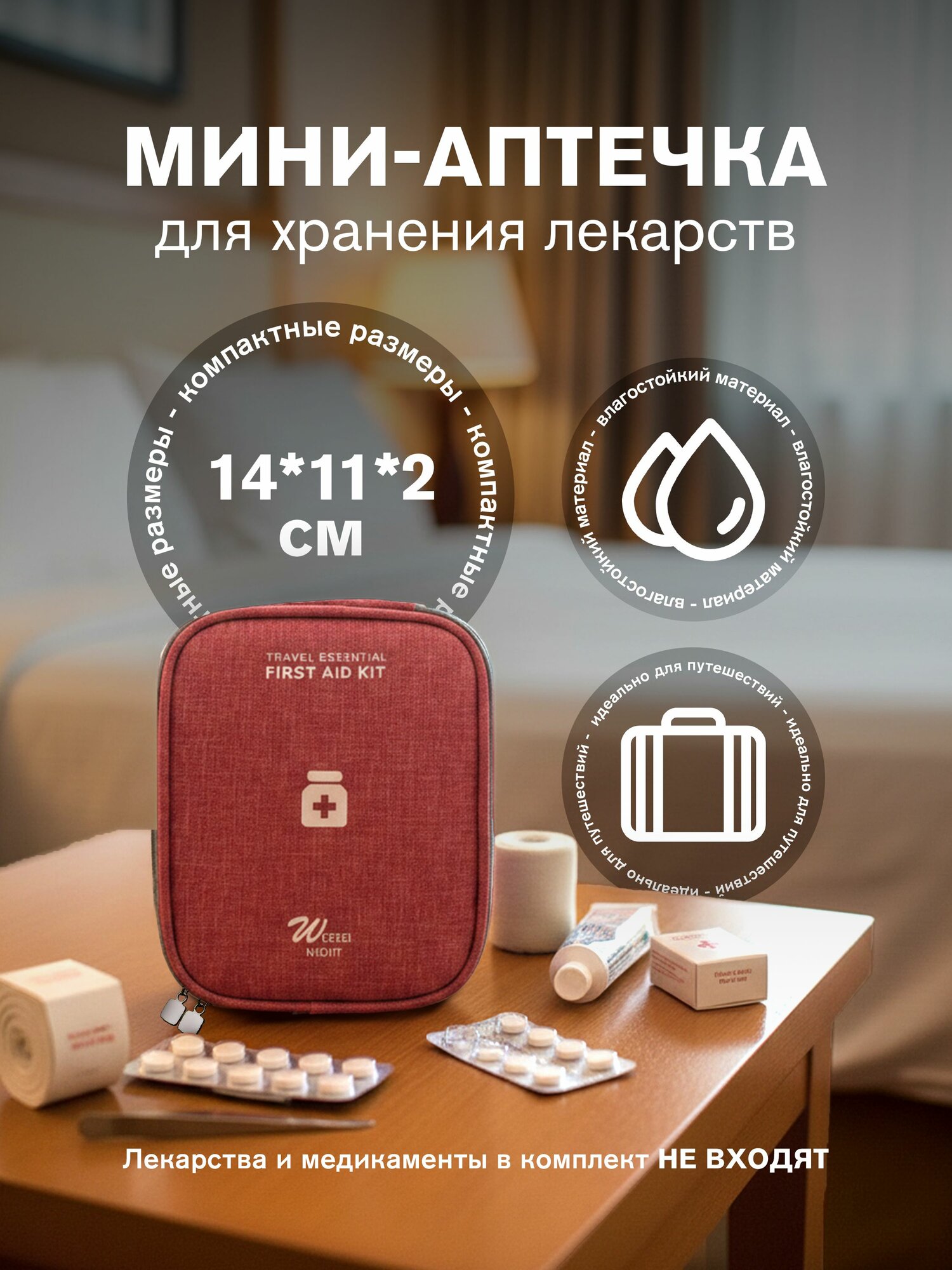 Мини аптечка дорожная, в сумку, органайзер для лекарств, 14*11*2см, непромокаемая красная