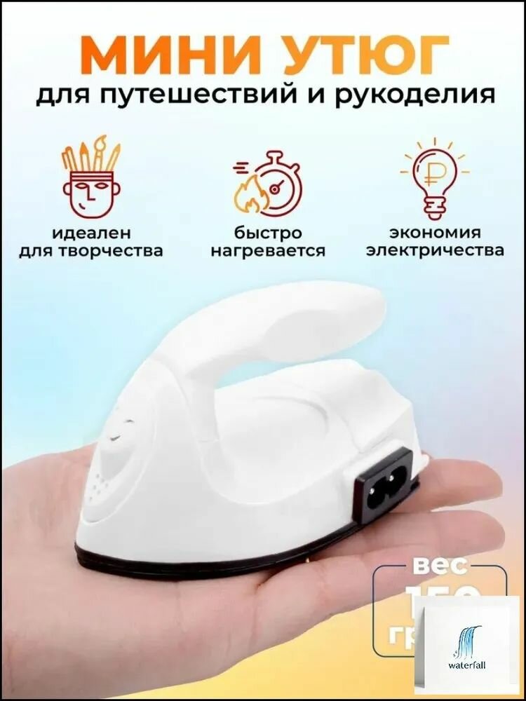 Утюг дорожный маленький / утюг для рукоделия