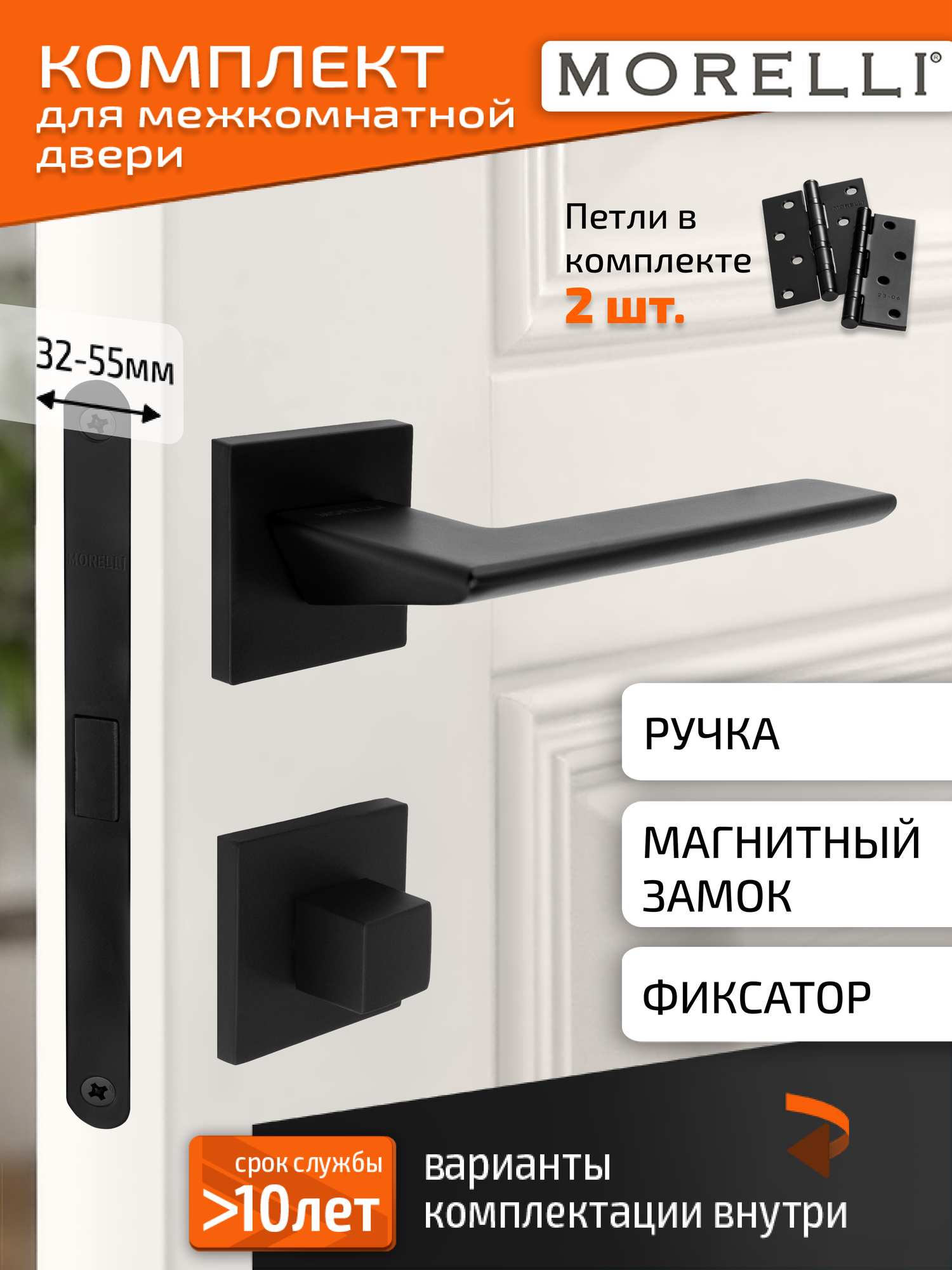 Комплект для межкомнатной двери Morelli / Дверная ручка MH 51 S6 BL + поворотник + магнитный замок + врезные петли / черный матовый