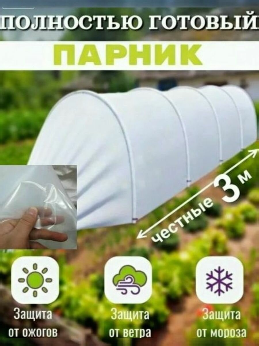 Парник арочный Дача 3x0.265x0.265м, полипропилен