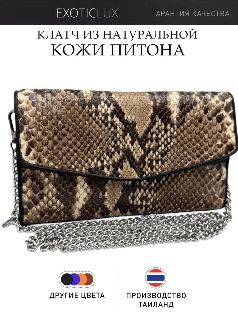 Сумка клатч