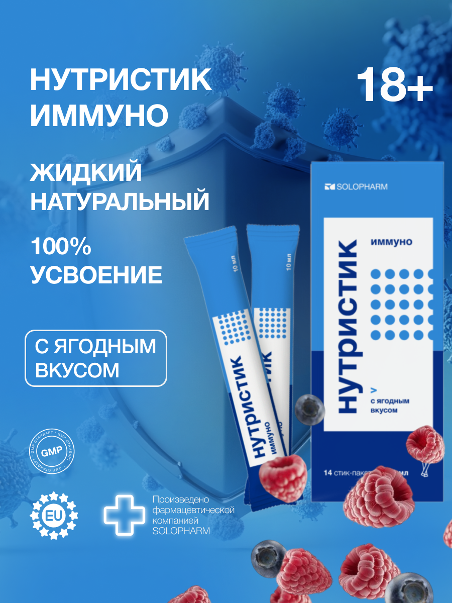 Цинк и витамин С, жидкие витамины в стиках, Нутристик Иммуно, 14шт