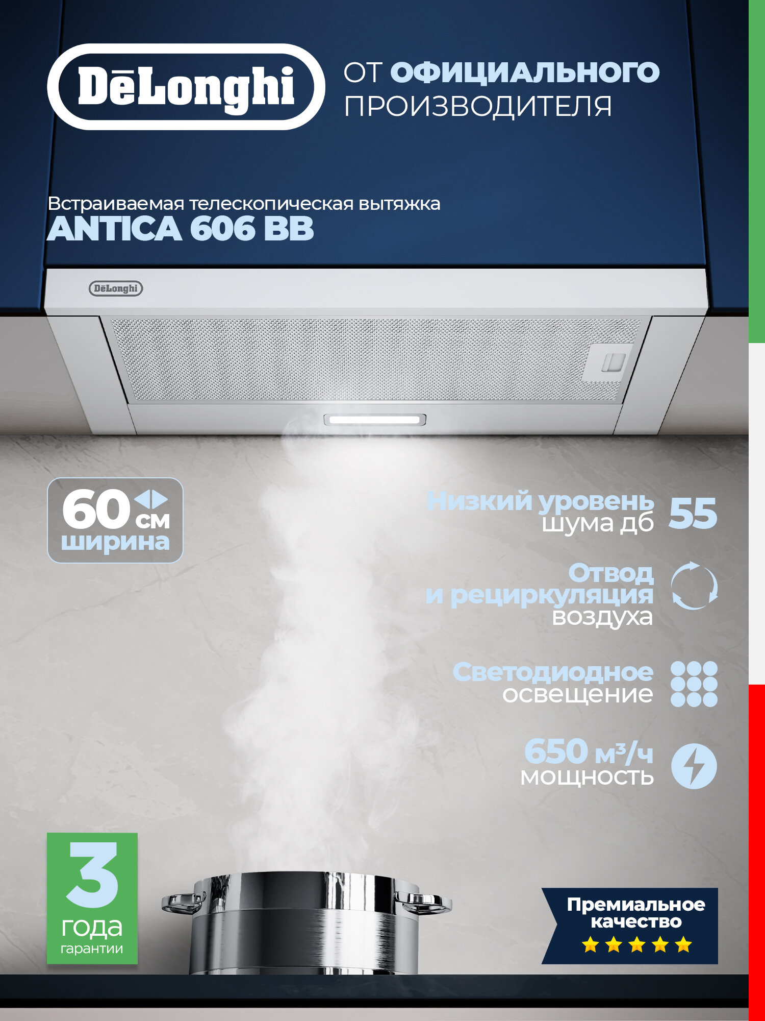 Встраиваемая вытяжка для кухни DeLonghi ANTICA 606 BB, телескопическая, 60 см, Отвод, рециркуляция, 650 м³/ч