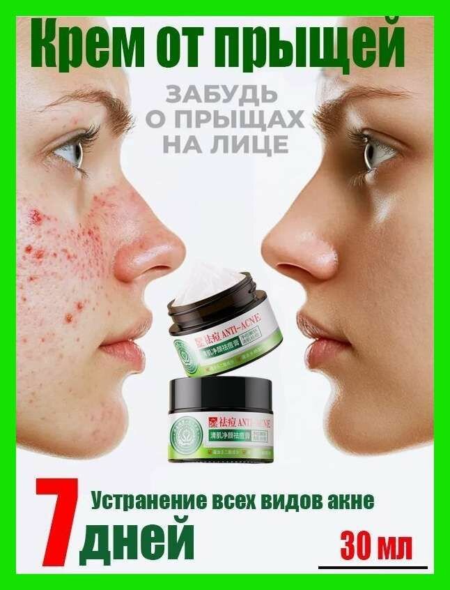 Крем для ухода за кожей