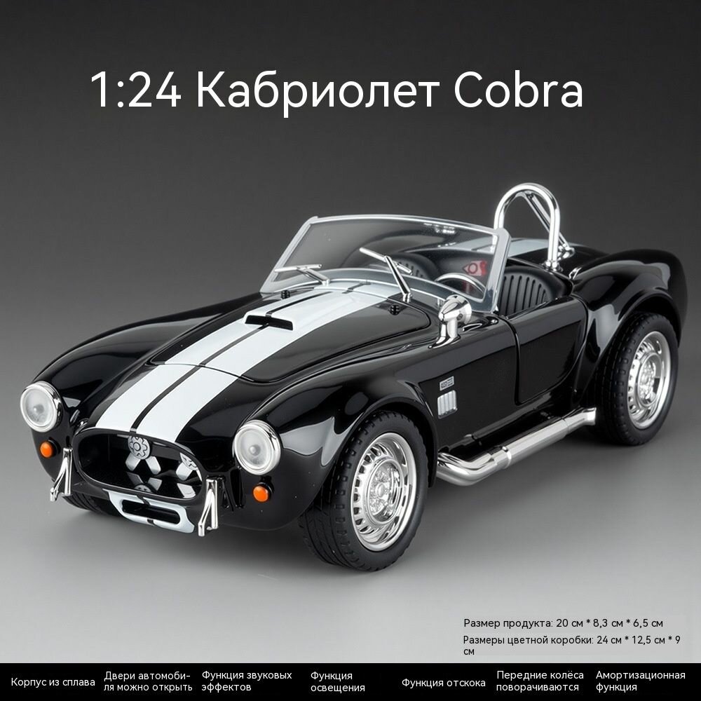 Машинки для мальчико, модель автомобиля Cobra 1:24 - с Сплавной материал, Звуковые эффекты, фары могут светиться, игрушки для детей-SXBZSL