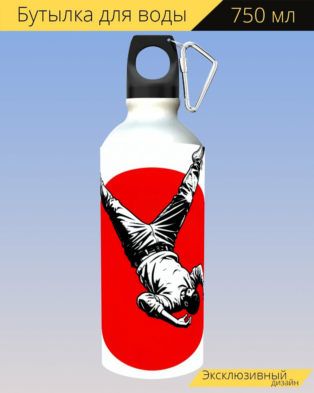 Бутылка фляга для воды "Уличный танцор на фоне солнца. Черно-белая динамичная иллюстрация с человеком в прыжке, контрастный красный круг на белом." 750 мл. с карабином и принтом