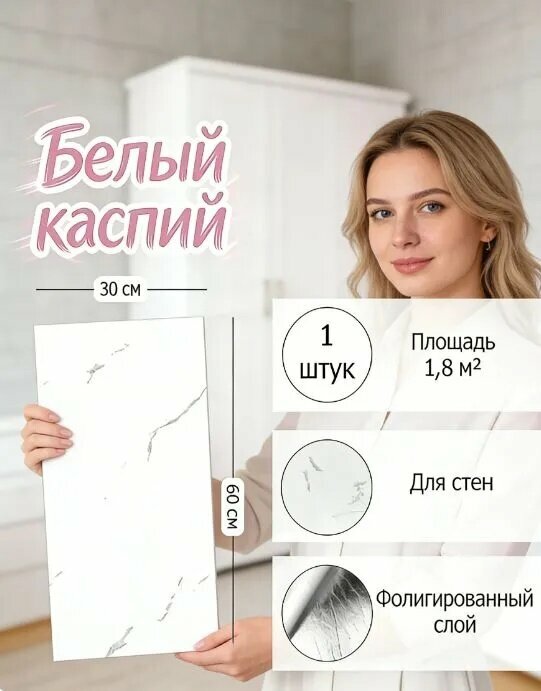 60х30 см Самоклеящаяся плитка ПВХ: глянцевая для дома