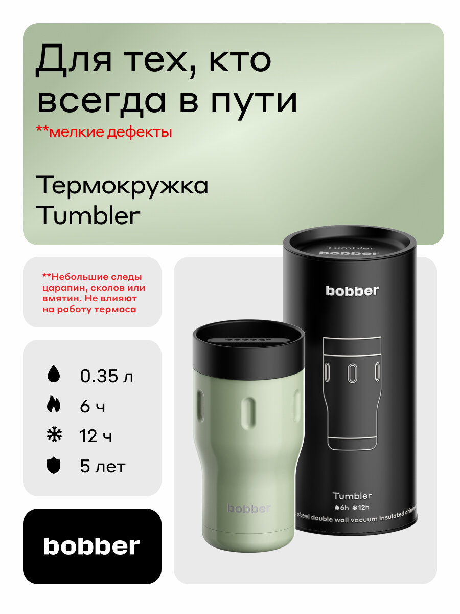 Термокружка Bobber Tumbler 350 мл Sage Green для кофе металлическая женская, мужская в подарок