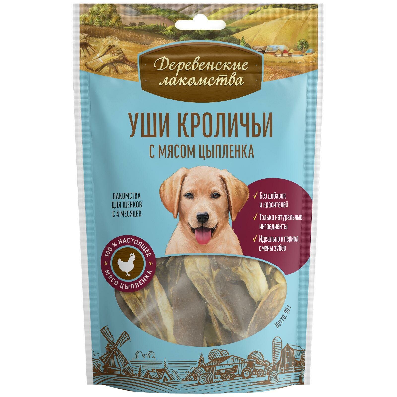 Уши кроличьи с мясом цыпленка для щенков
