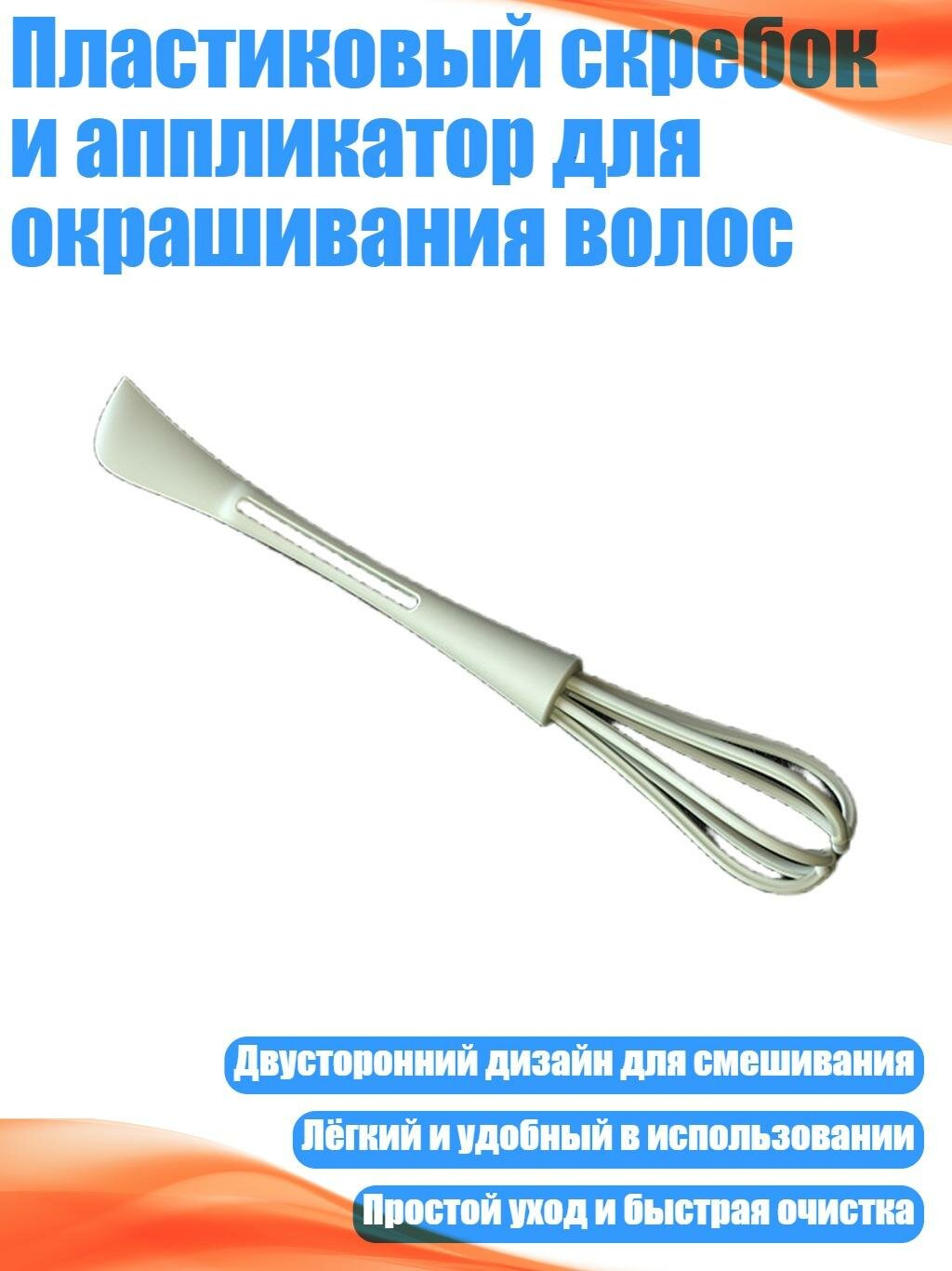 Пластиковый скребок и аппликатор для окрашивания волос, Зеленый