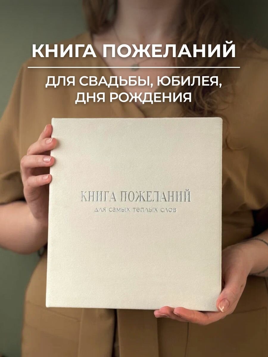 Книга пожеланий MyAlbums, ручная работа, экозамша, 40 листов