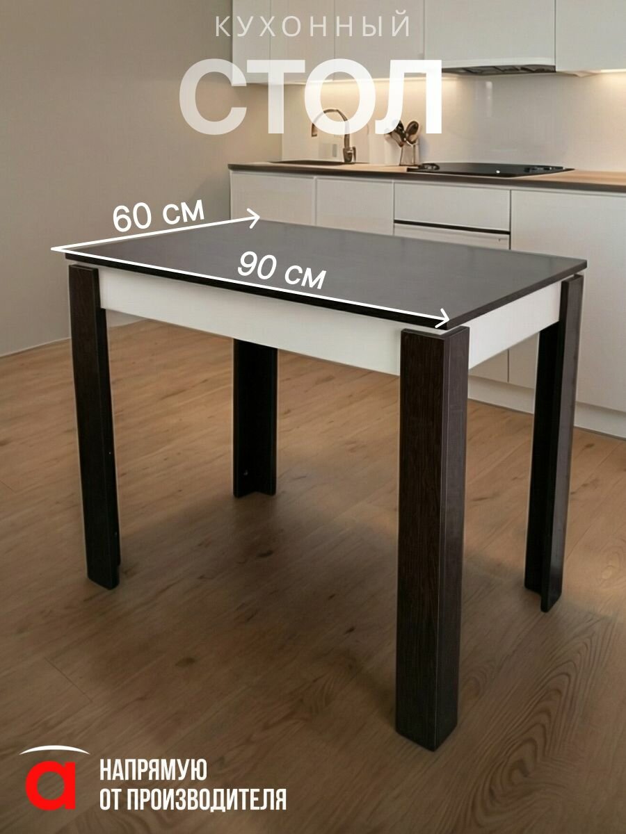 Стол кухонный обеденный, 90х60х76