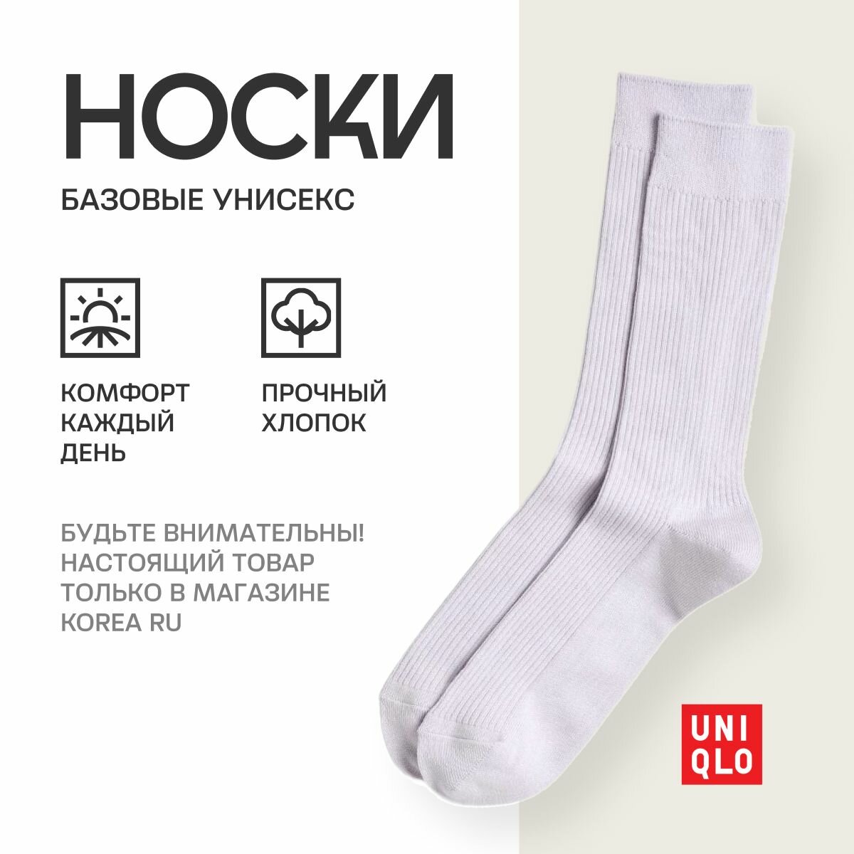 Носки Uniqlo Базовая коллекция