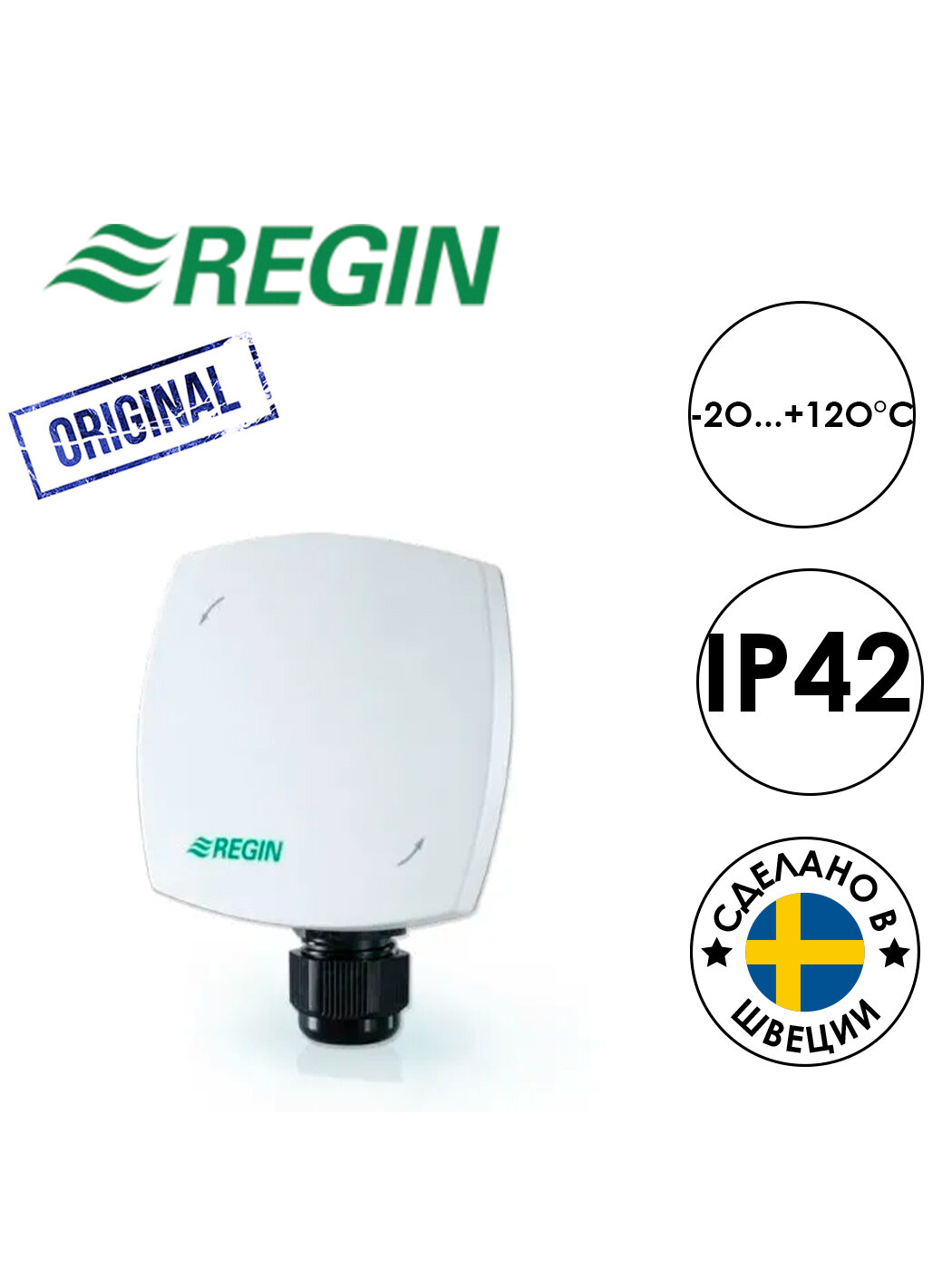 Датчик температуры REGIN TG-AH1/PT1000 наружный, IP42, -20 до +120
