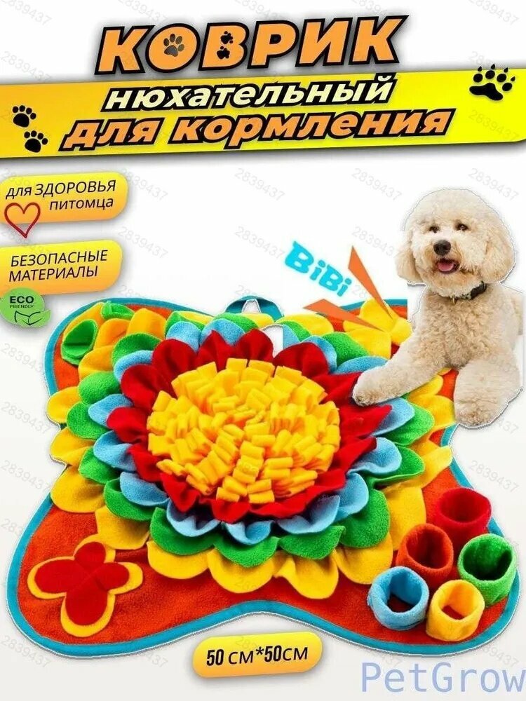 Нюхательный коврик для корма собак мелких средних крупных пород щенков и кошек. Игрушка для собак
