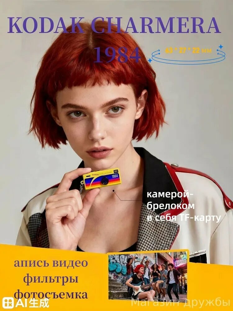 KODAK CHARMERA 1984 Глухая коробка с камерой-брелоком, Включает в себя TF-карту, желтого цвета