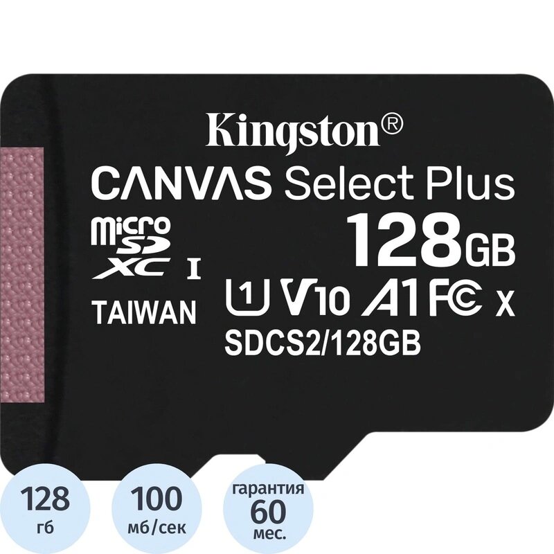 Карта памяти Kingston Canvas Select Plus microSDXC UHS-I, SDCS2/128GBSP
