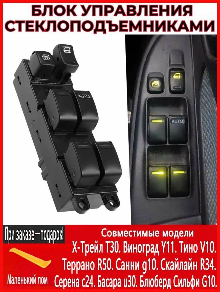 Блок кнопок стеклоподъемников для Ниссан Виноград Y11/ Nissan wingroad 1999-2005