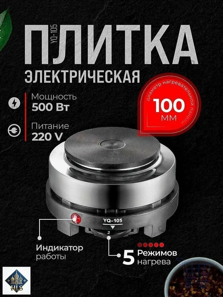 Электрическая настольная плита SKU00137TSHZ