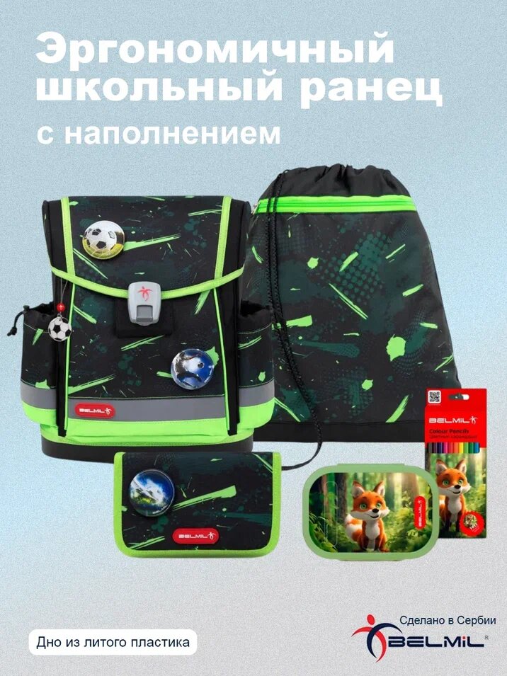 Школьный ранец Belmil CLASSY PLUS "Neon Sport" с наполнением