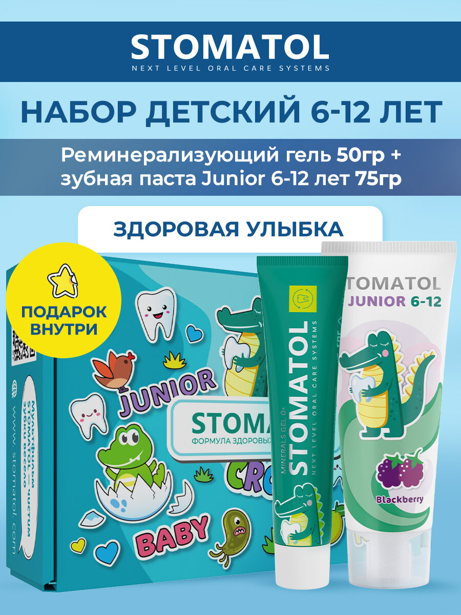 Детский подарочный набор STOMATOL Гель для укрепления зубов для детей и подростков 0+ и зубная паста Junior 6-12 лет